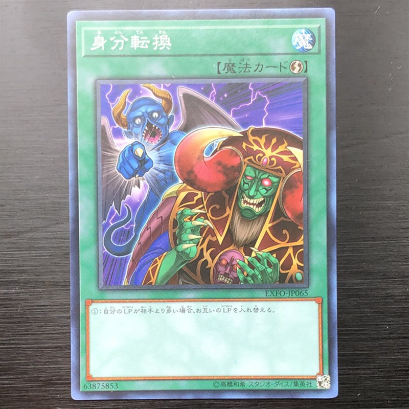 遊戲王 EXFO-JP065 身分轉換 (隱普) | 蝦皮購物