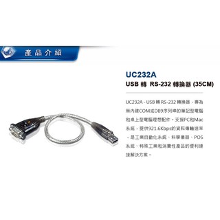 ATEN UC232A (35公分) UC232A1 (100公分) USB轉RS-232轉換器 | 蝦皮購物