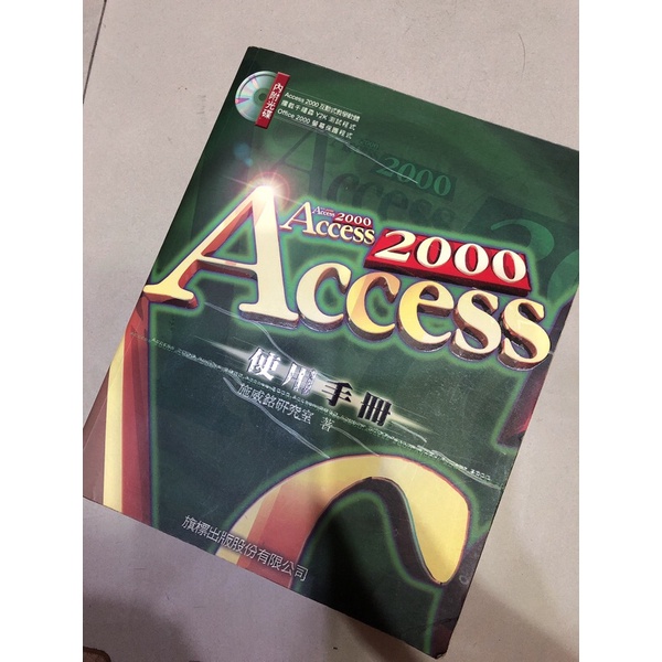 Access 2000 網路 應用 學貫 資料 資訊 區域 專案 程式 設計 VBA 操作 系統 報表 設計 電腦 | 蝦皮購物
