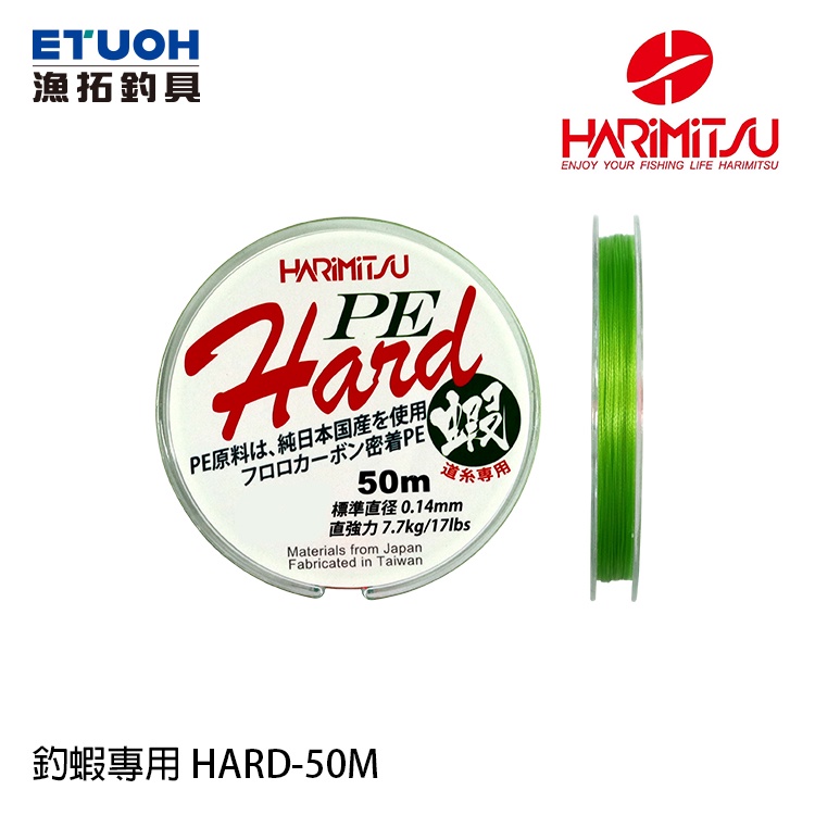 HARIMITSU HARD 50M [漁拓釣具] [PE線] | 蝦皮購物