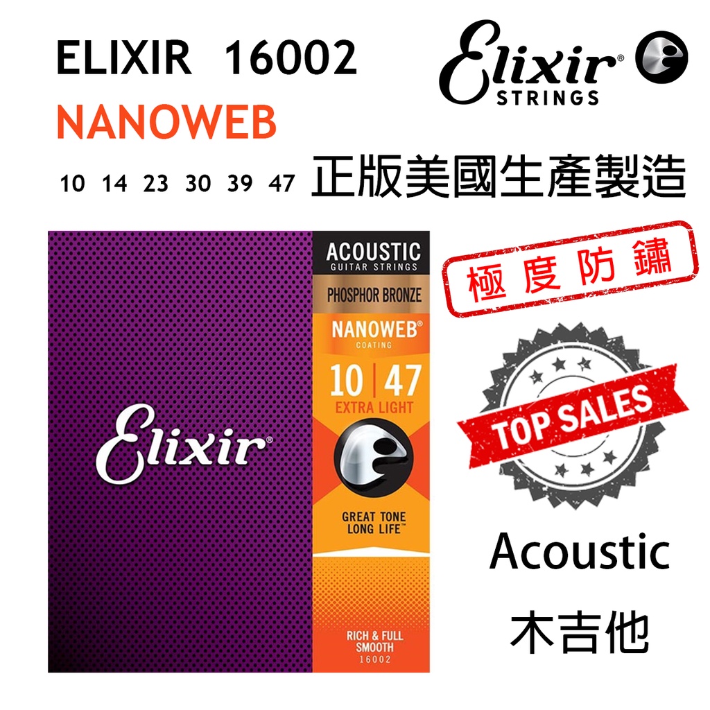 『極度防鏽』Elixir 16002 木吉他弦 磷青銅 Nanoweb 10-47 Coating 公司貨正品 | 蝦皮購物