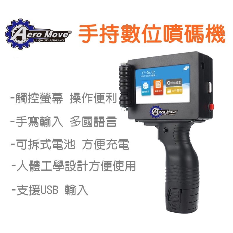 數位手持噴碼機/2025最新輕量版/日期機/數位噴印機/印刷機/Aeromove手持噴印機 工廠直營 台灣現貨 繁體中文 | 蝦皮購物