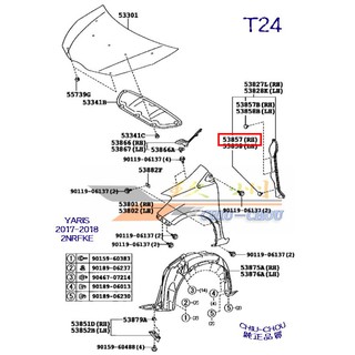 玖 州 》豐田TOYOTA 純正 (T24) 葉子板內擋板 53857-47011 固定卡扣 | 蝦皮購物