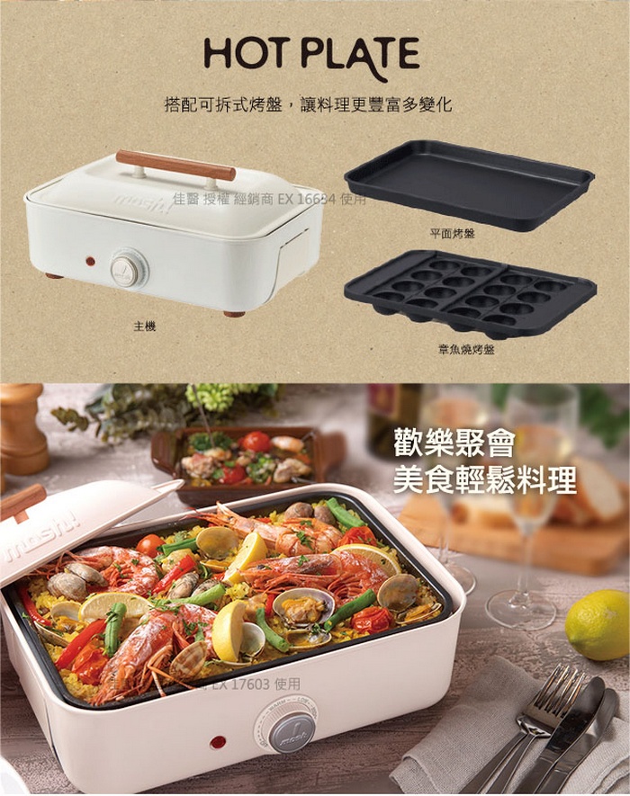 日本mosh!多功能電烤盤 M-HP1 IV 象牙白/佳醫原廠/現貨免運 | 蝦皮購物