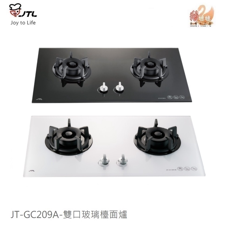 可刷卡分期☆喜特麗JT-GC209A JT-GC209AW JT-GC209AL JT-GC209ALW瓦斯爐 | 蝦皮購物