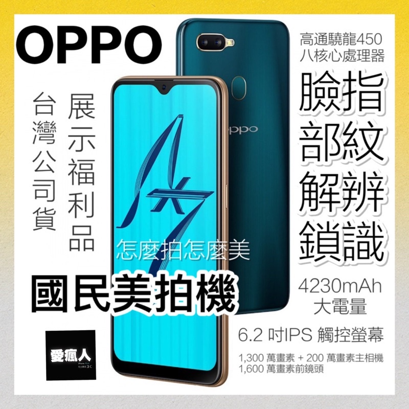 即將開賣 台灣公司貨 歐泊 OPPO AX7 4+64GB 6.2吋 水滴螢幕 高通驍龍450 八核心 臉部解鎖 福利品 | 蝦皮購物