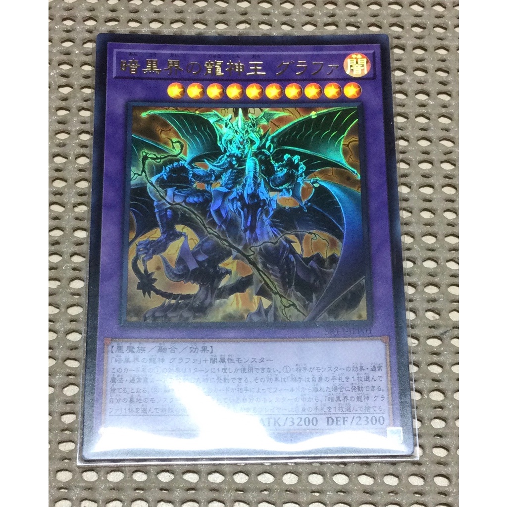 [ 隨緣遊戲王卡 ] SR13-JPP01 暗黑界的龍神王 古拉法 ( 金亮 ) | 蝦皮購物