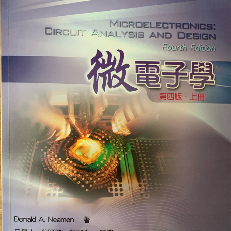 微電子學 上冊 第四版 Microelectronics 陳筱青 Neamen 滄海 9789861577937 | 蝦皮購物
