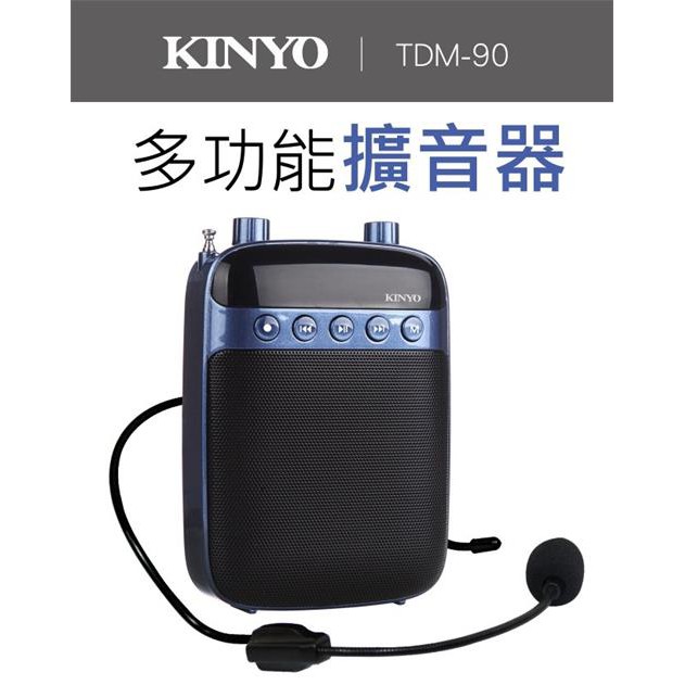 含稅全新原廠保固一年KINYO充電式多功能擴音器帶有線耳機麥克風(TDM-90) | 蝦皮購物