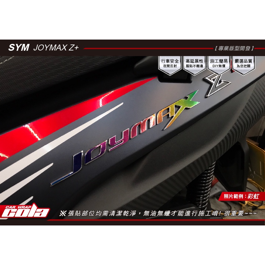 【可樂彩貼】SYM Joymax Z＋-車身LOGO改色保護貼-直上免裁修(一對)-DIY樂趣多 | 蝦皮購物