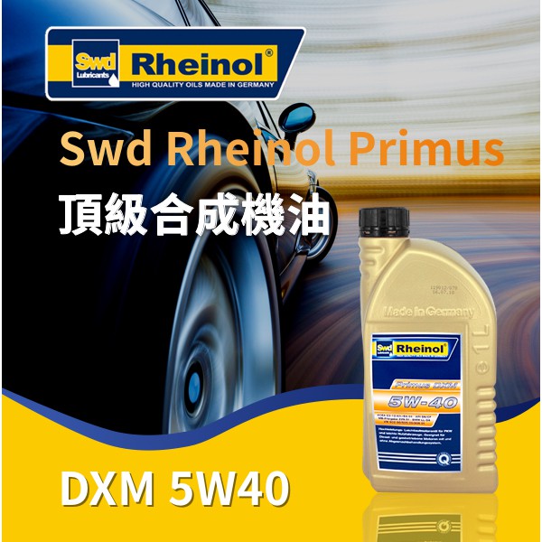 【油大亨】《SWD Rheinol》Primus DXM 5W40合成機油1L(德國原裝進口) | 蝦皮購物