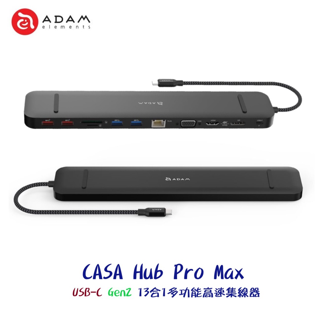 ADAM亞果元素 CASA Hub Pro Max USB-C Gen2 13合1多功能高速集線器 | 蝦皮購物