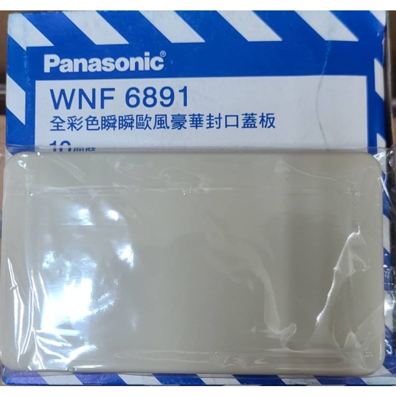 國際牌全彩WNF6891、6801、6802、6803一孔/二孔/三孔/無孔盲蓋 | 蝦皮購物