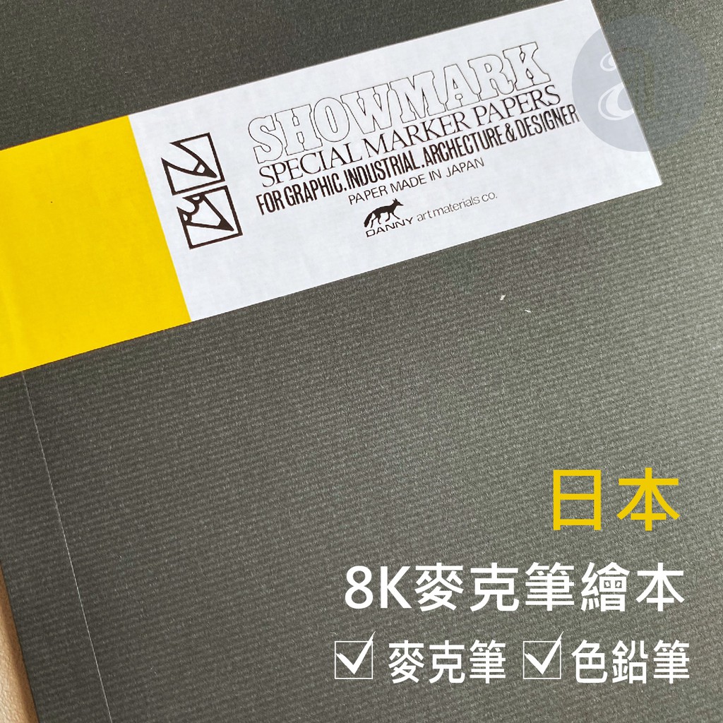 【a.select】日本 SHOWMARK 秀麥克筆專用速繪紙 (8K) 40張入 | 蝦皮購物