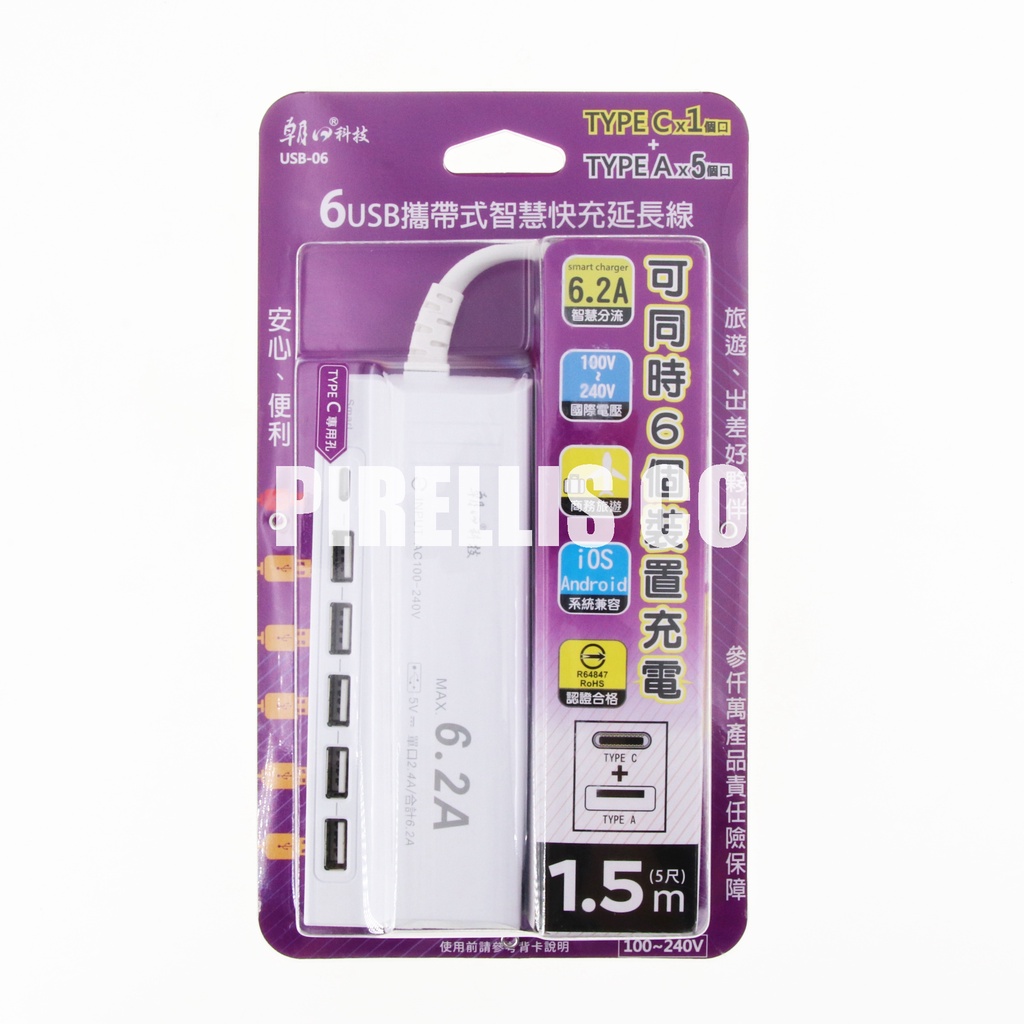 【南陽貿易】朝日 6USB 攜帶式 智慧快充 延長線 1.5M USB-06 100-240V 旅行充電 USB充電 | 蝦皮購物