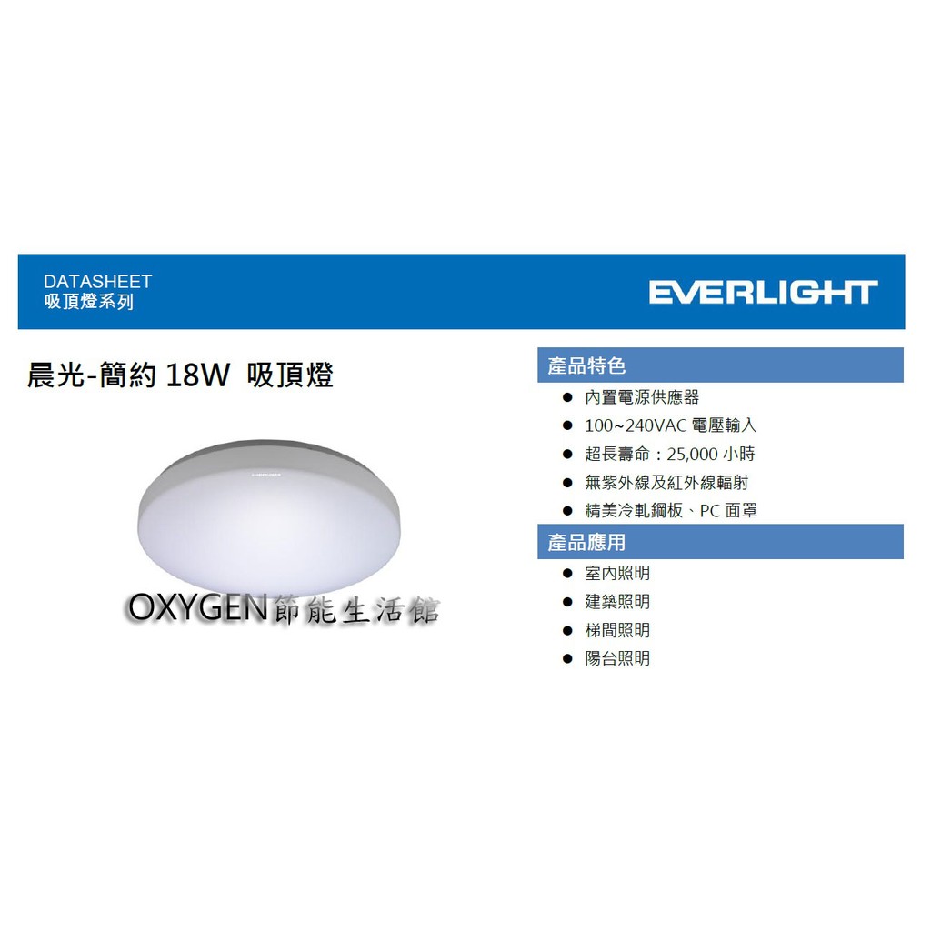 【億光】EVERLIGHT LED 新款 18W 晨光-簡約 吸頂燈 陽台燈 客廳 房間 另有星耀 | 蝦皮購物