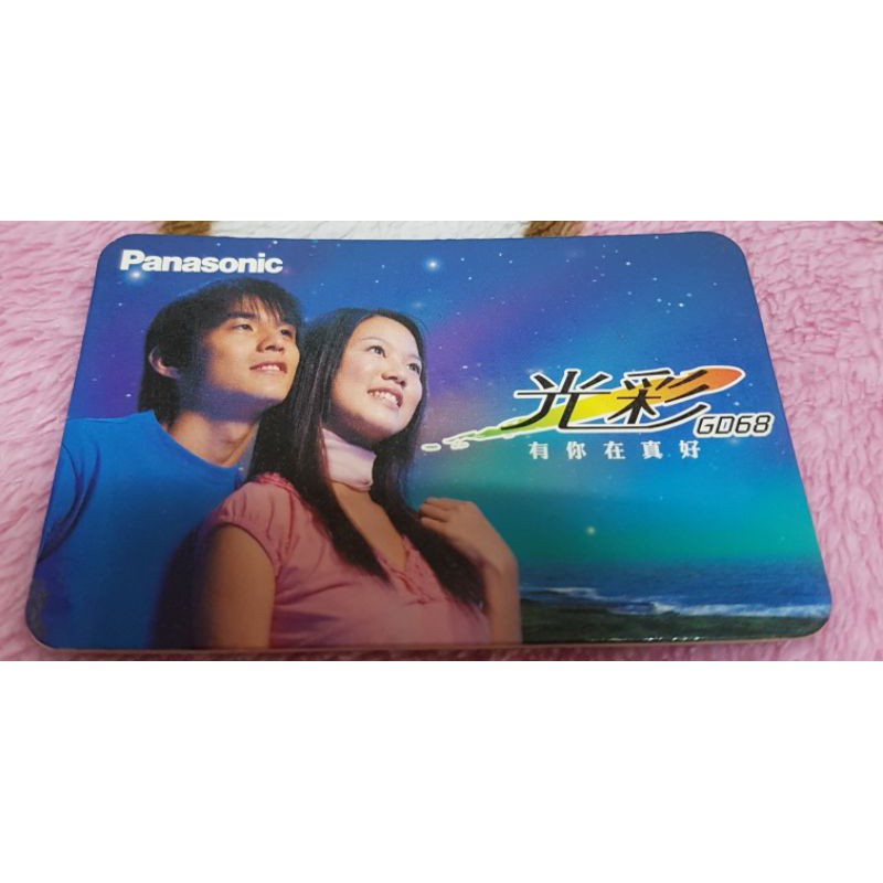 周杰倫 代言手機 保固卡 老物 Panasonic 光彩 GD68 絕版 老物 | 蝦皮購物
