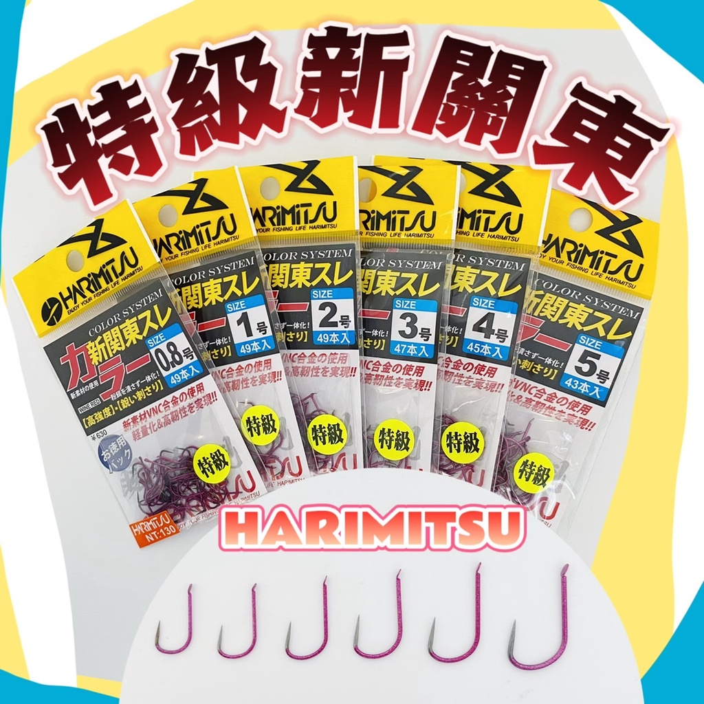 快速出貨丸七釣具小幫手-HARIMITSU 泉宏 新關東特級 無倒鉤 池釣 釣魚 福壽魚 鯽魚 烏鰡 新素材VNC合金 | 蝦皮購物