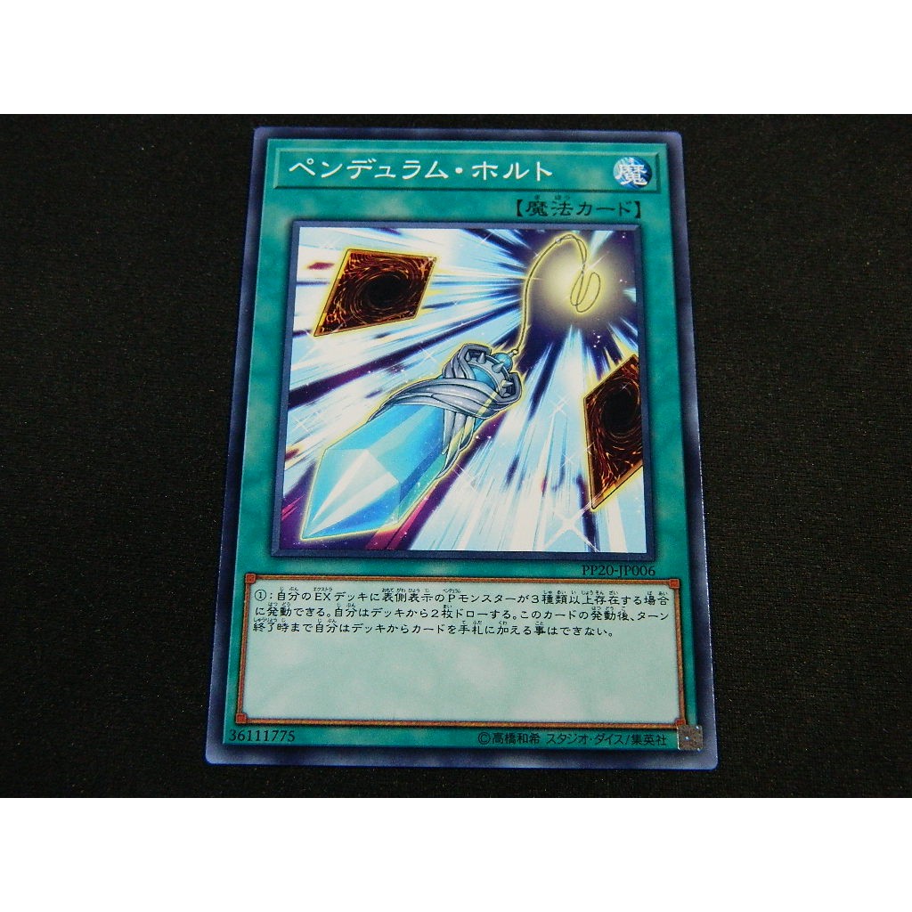 日文版 遊戲王 靈擺停頓 普卡 PP20-JP006 95-98分 | 蝦皮購物