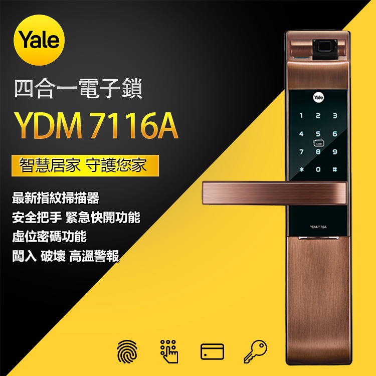 【送安裝】Yale 耶魯 YDM7116A 4合1 把手款 A系列 電子鎖 原廠保固 大門 門鎖 智能 防盜 指紋 | 蝦皮購物