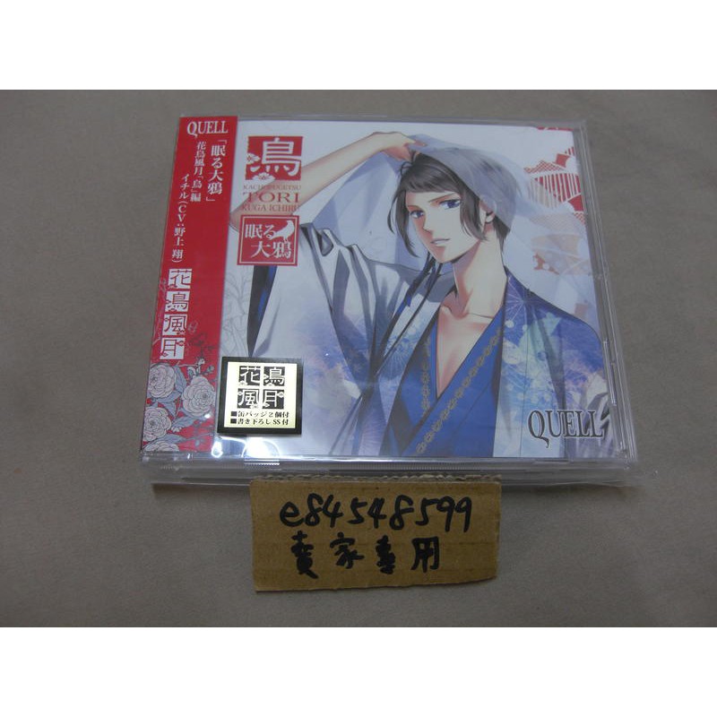 【全新現貨】 Sq Quell 花鳥風月 鳥編 鳥篇 附徽章2枚 Tsukipro ツキプロ Cd 蝦皮購物