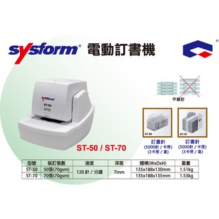 【文書處理】西德風Sysform ST-70 電動訂書機 公家機關 公司 學校 文件資料 裝訂工具 裝訂機 釘書機 | 蝦皮購物