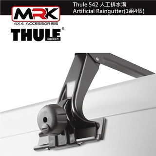 【MRK】 Thule 542 人工排水溝 Artificial Raingutter(1組4個) | 蝦皮購物