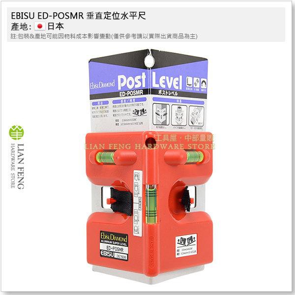 【工具屋】*含稅* EBISU ED-POSMR 垂直定位水平尺 配管用水平器 水平儀 直角 附磁 (不選色) 日本製 | 蝦皮購物