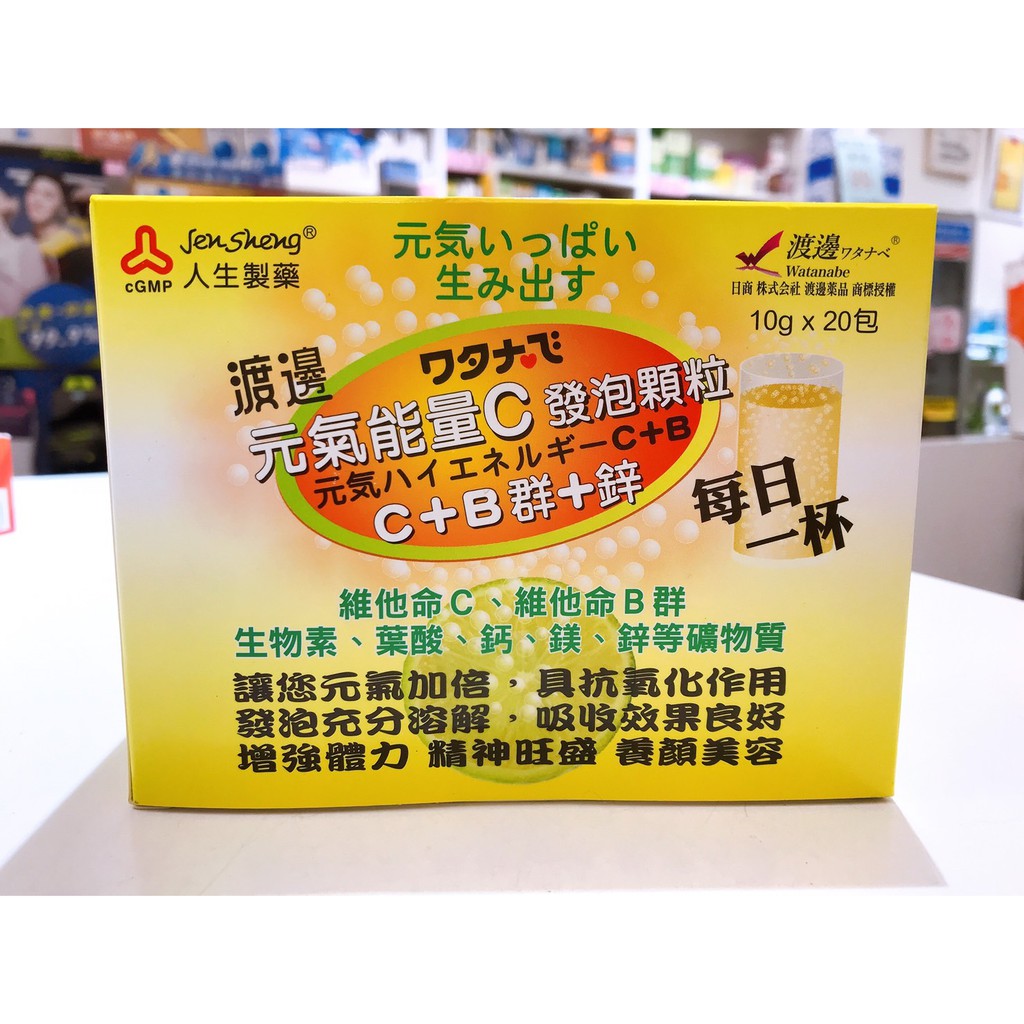藥局出貨【現貨】 人生製藥 渡邊元氣能量C 發泡顆粒 維他命C (2001174) | 蝦皮購物