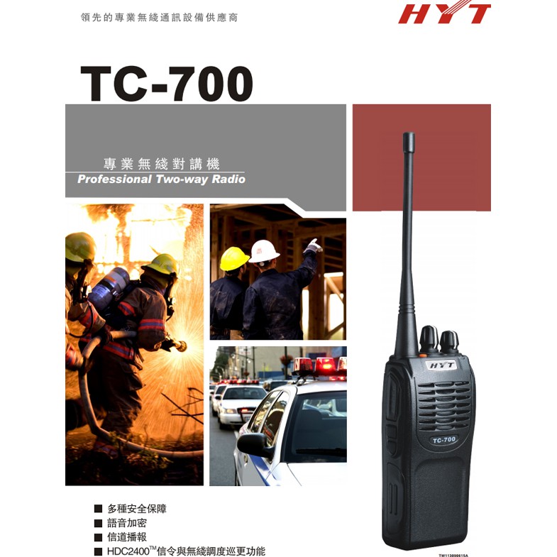HYT TC-700 業務型 免執照 無線電 手持對講機〔耐撞抗摔 防水防震 美國軍規認証 電池電量檢測〕開收據 免運費 | 蝦皮購物