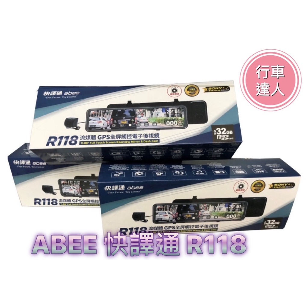 【免費安裝+送128G】快譯通 Abee R118 流媒體 GPS 區間測速 全屏觸控 聲控 電子後視鏡 【行車達人】 | 蝦皮購物