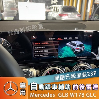 Mercedes GLB W178 GLC ACC 23p 自動跟車 台灣導航 原廠導航 盲點 環景 行人偵測 前後雷達 | 蝦皮購物
