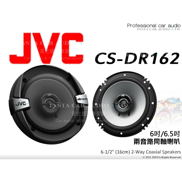 音仕達汽車音響 JVC CS-DR162 6.5吋兩音路同軸喇叭 六吋半 2音路 二音路 車用喇叭 300W 公司貨 | 蝦皮購物