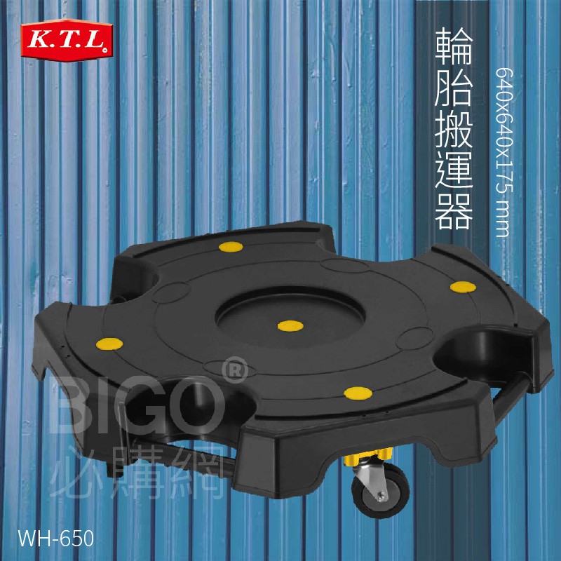 【康得倫KTL】輪胎搬運器 WH-650 八角平板車 承重150KG 搬運車 方便移動 好收納 握把設計 修車廠必備 | 蝦皮購物