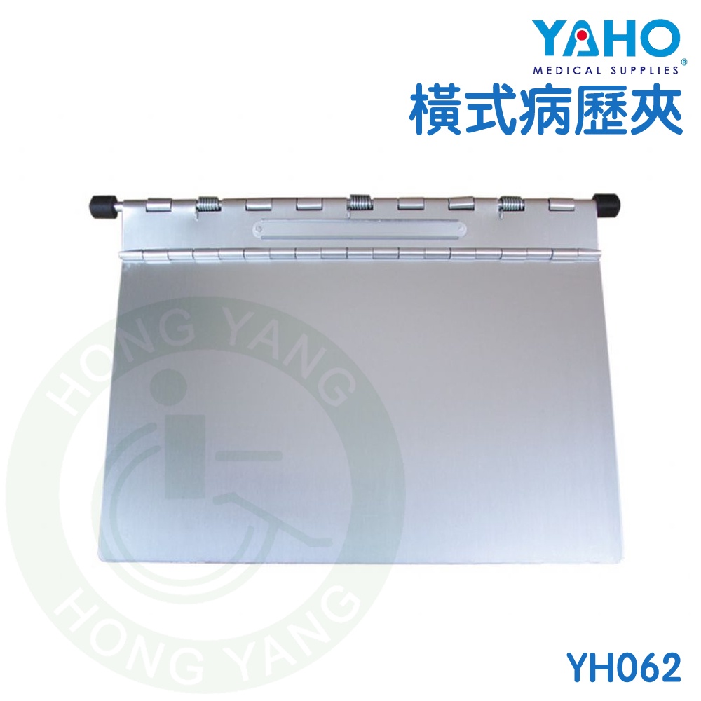 耀宏 橫式病歷夾 YH062 病歷夾 YAHO | 蝦皮購物