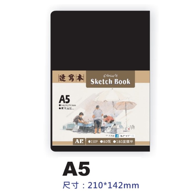 普思 AP. 水Young Z4912 素描寫生速寫本 150P 80張 A5 | 蝦皮購物