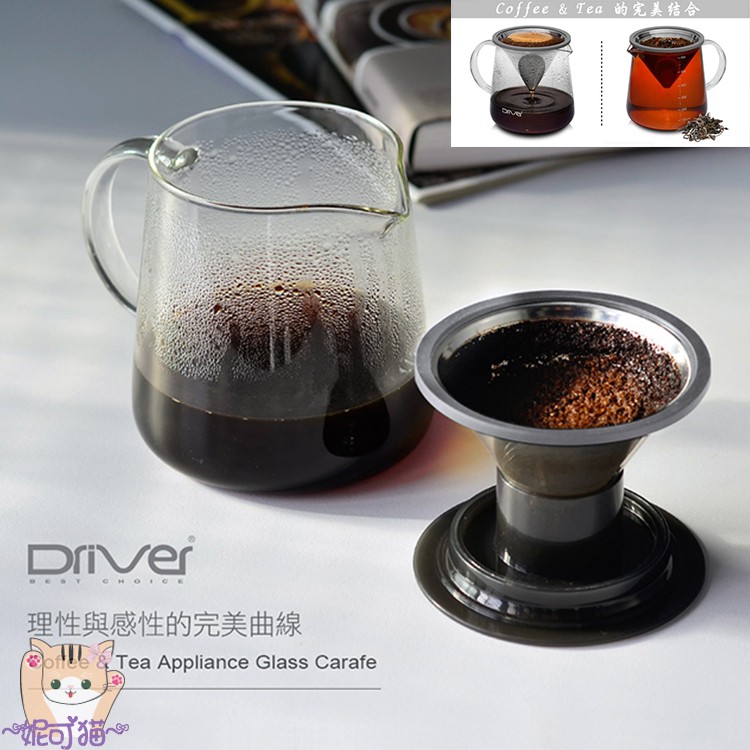 送【計量匙+專用清潔棉】Driver Moka 濾杯壺組600│400ML 兩用濾杯 咖啡壺 泡茶壺 玻璃分享壺 沖茶器 | 蝦皮購物