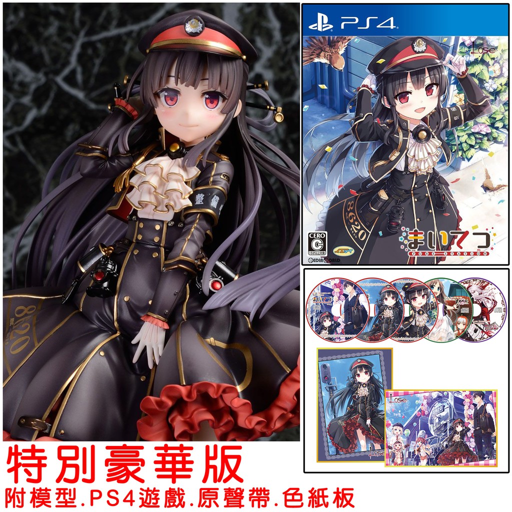 日版特別豪華版 PS4遊戲 愛上火車 鐵道娘 Lose Maitetsu 86 八六 1/6 PVC原聲帶色紙D0462 | 蝦皮購物