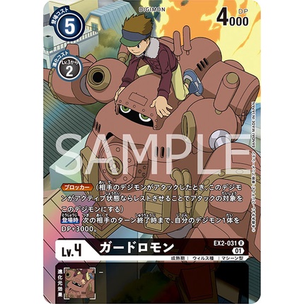 [NA諾亞方舟] 數碼寶貝 DTCG【R】EX2-031 守衛獸 / ガードロモン 異圖 | 蝦皮購物