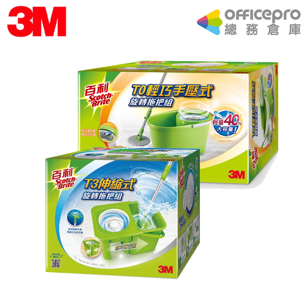 3M T3伸縮式旋轉拖把組 百利T0輕巧手壓式旋轉拖把組 1桶1拖1布,組 居家地板清潔 防疫清潔用品 | 蝦皮購物