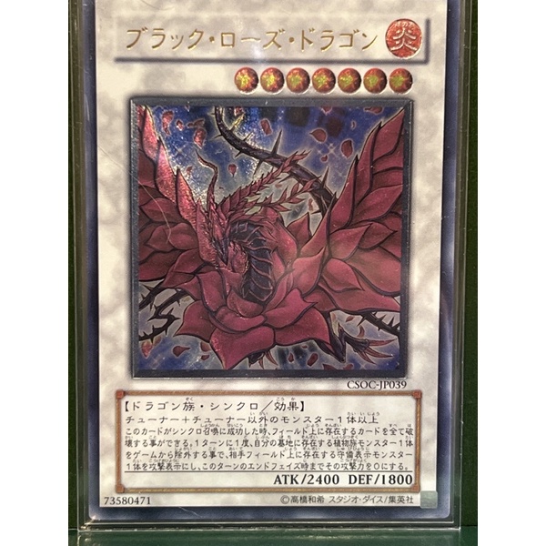 遊戲王 CSOC-JP039 黑玫瑰龍 凸版/浮雕 98% | 蝦皮購物