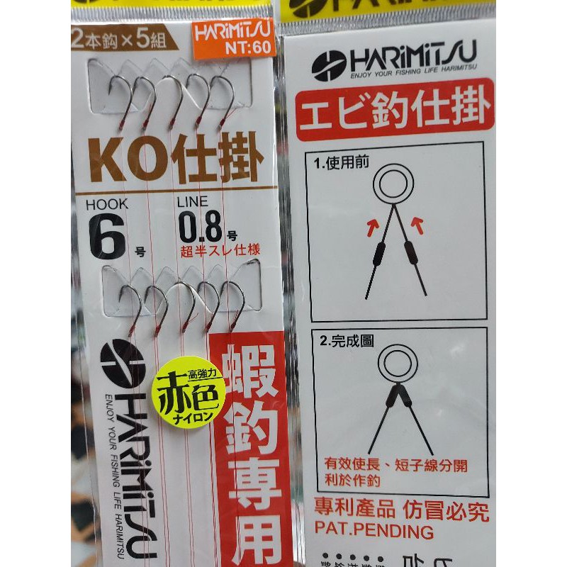 HARIMITSU 泉宏 釣組 線組 釣蝦 仕掛 KO 蝦仕掛 | 蝦皮購物