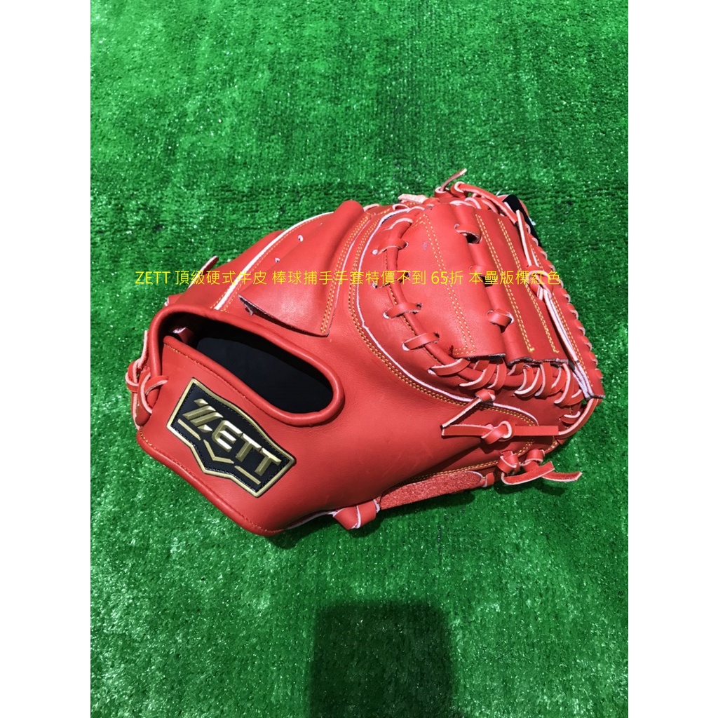 ZETT A級硬式牛皮 棒球捕手手套特價本壘版標紅色 | 蝦皮購物