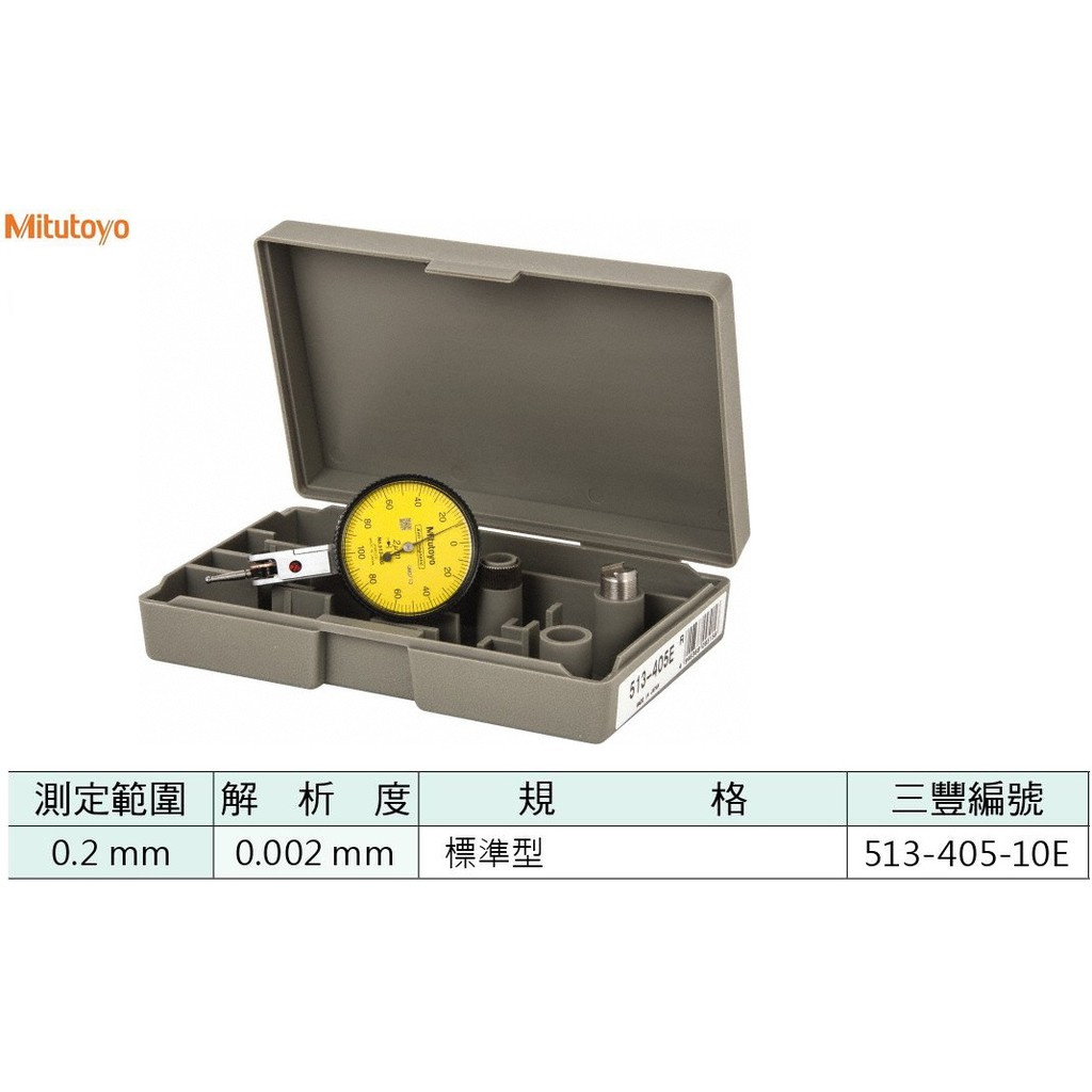 日本三豐Mitutoyo 513-405-10E 槓桿式量錶 槓桿錶 槓桿式量表 槓桿表 0.2mm/0.002mm | 蝦皮購物
