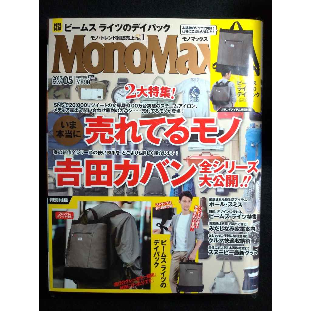 MonoMax 5月/2017/附BEAMS LIGHTS兩用後背包 日文雜誌 附錄 全新未拆 含雜誌 | 蝦皮購物