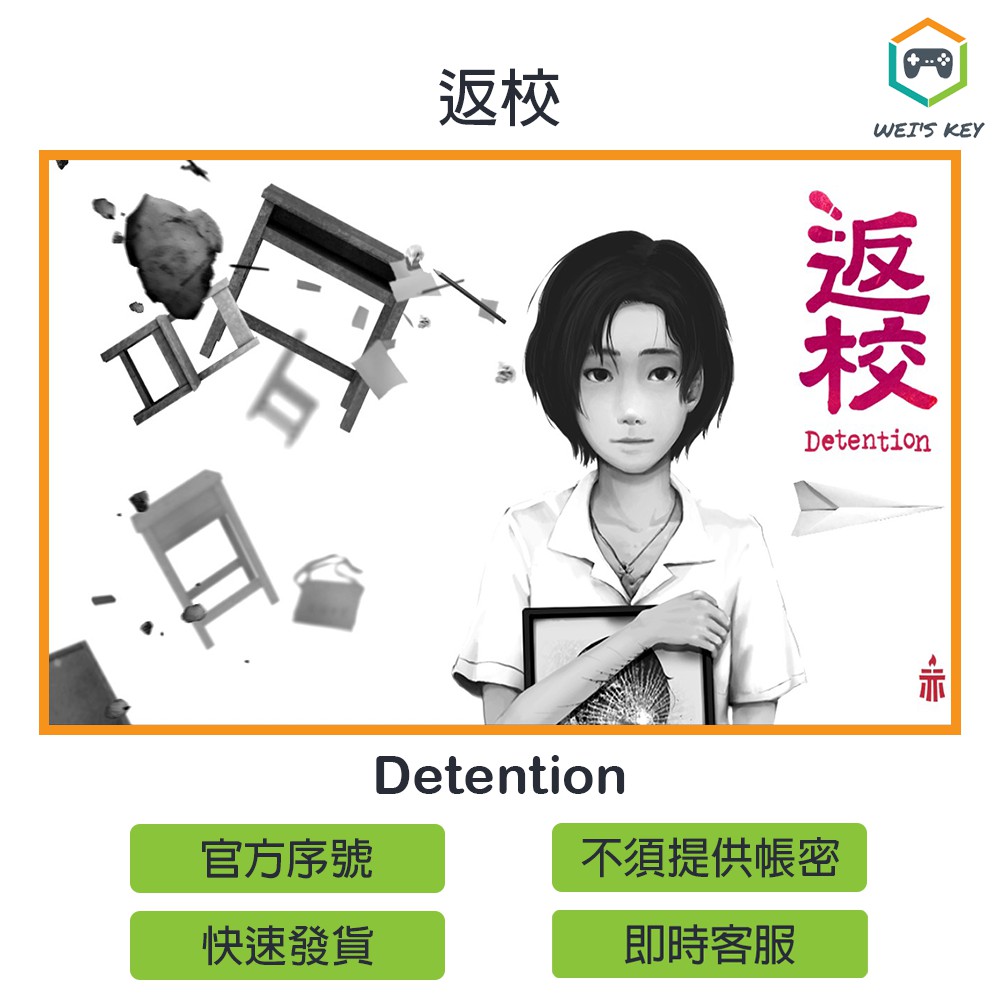 【官方序號】返校 Detention STEAM PC MAC | 蝦皮購物