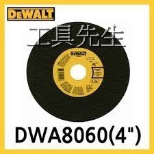 DWA8060(一盒50入)【工具先生】得偉 DEWALT 砂輪片．4吋 105x1.2x16mm 不鏽鋼 切斷砂輪片 | 蝦皮購物
