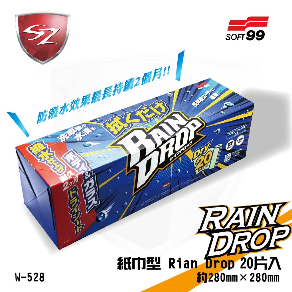 SZ - soft99 紙巾式RainDrop W-528 防潑水 鍍膜 紙巾 防潑水布 玻璃鍍膜 鍍膜劑 雨衣 防水劑 | 蝦皮購物
