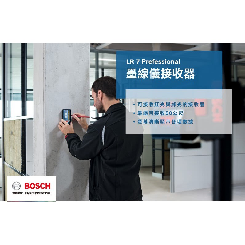 博世 LR7 雷射 接收器 LR 7 附發票 全台博世維修中心服務有保障 - 台灣原廠公司貨 | 蝦皮購物