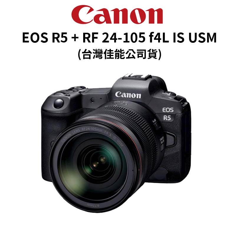 Canon EOS R5 + RF 24-105mm f4L IS USM (公司貨) 廠商直送 | 蝦皮購物